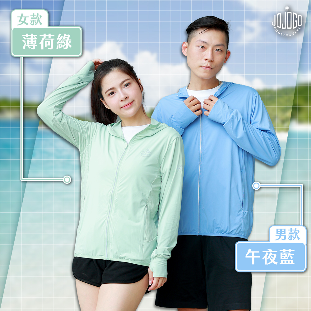 JOJOGO 抗UV極度涼感外套 抗UV外套 涼感 冰絲 玻尿酸防曬外套 機能衣 涼感外套 防曬外套 冰絲外套 外套 | 蝦皮購物