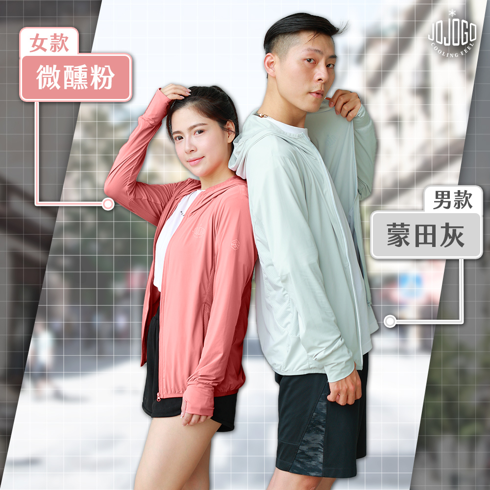 JOJOGO 抗UV極度涼感外套 抗UV外套 涼感 冰絲 玻尿酸防曬外套 機能衣 涼感外套 防曬外套 冰絲外套 外套 | 蝦皮購物