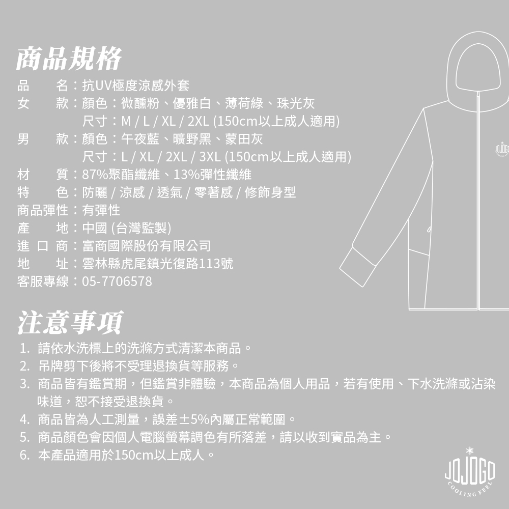 JOJOGO 抗UV極度涼感外套 抗UV外套 涼感 冰絲 玻尿酸防曬外套 機能衣 涼感外套 防曬外套 冰絲外套 外套 | 蝦皮購物