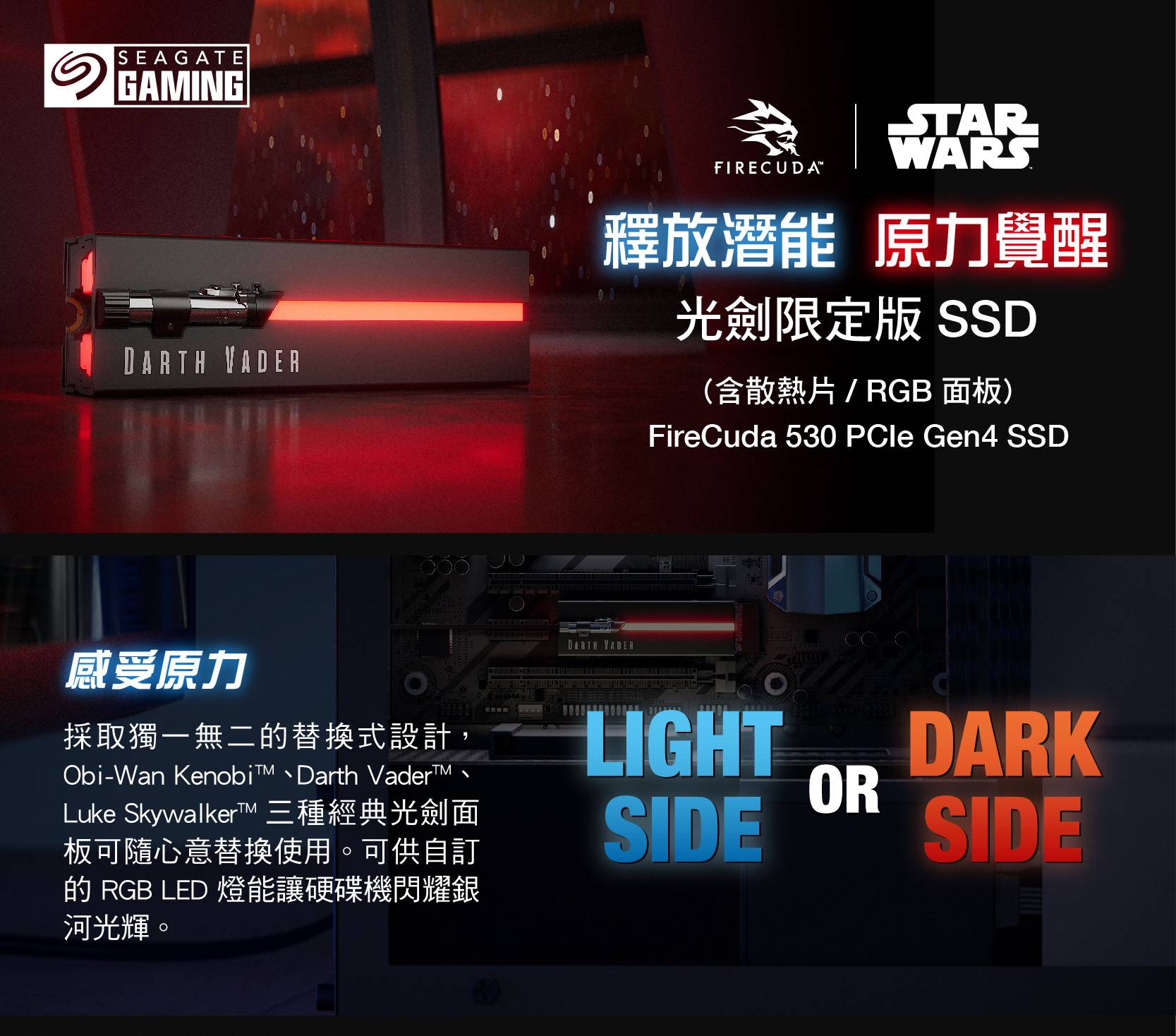 【Seagate 希捷】FireCuda 530 1/2TB Gen4 PCIE SSD-STAR WARS星際大戰光劍 | 蝦皮購物