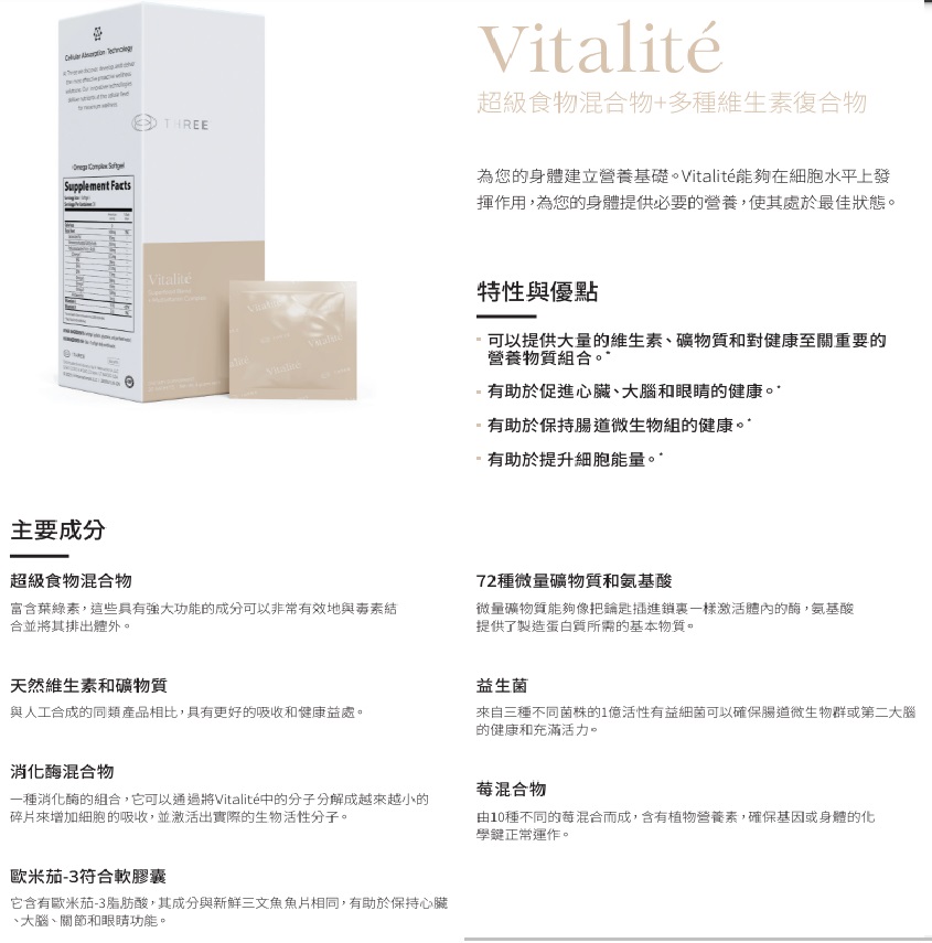 Three 產地美國 Vitalité 超級食物混合物+多種維生素復合物 一盒30包 | 蝦皮購物