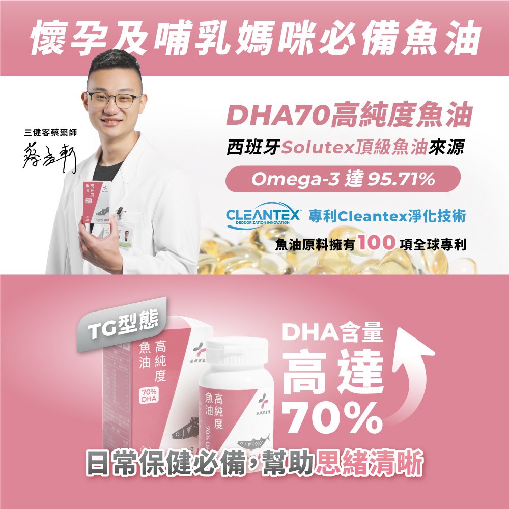 【藥師健生活】DHA70高純度魚油 90顆/盒 台灣製 高濃度魚油 好吸收 宇霖生醫 | 蝦皮購物