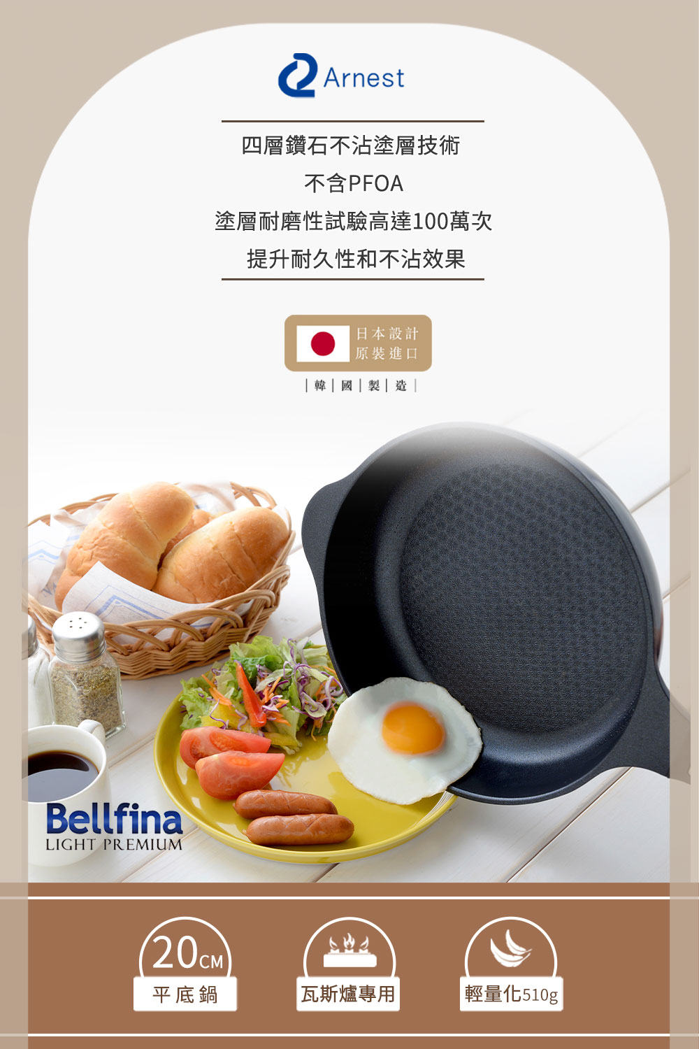 Arnest Bellfina 20cm高導熱平底鍋 輕量不沾鍋 瓦斯爐專用 | 蝦皮購物
