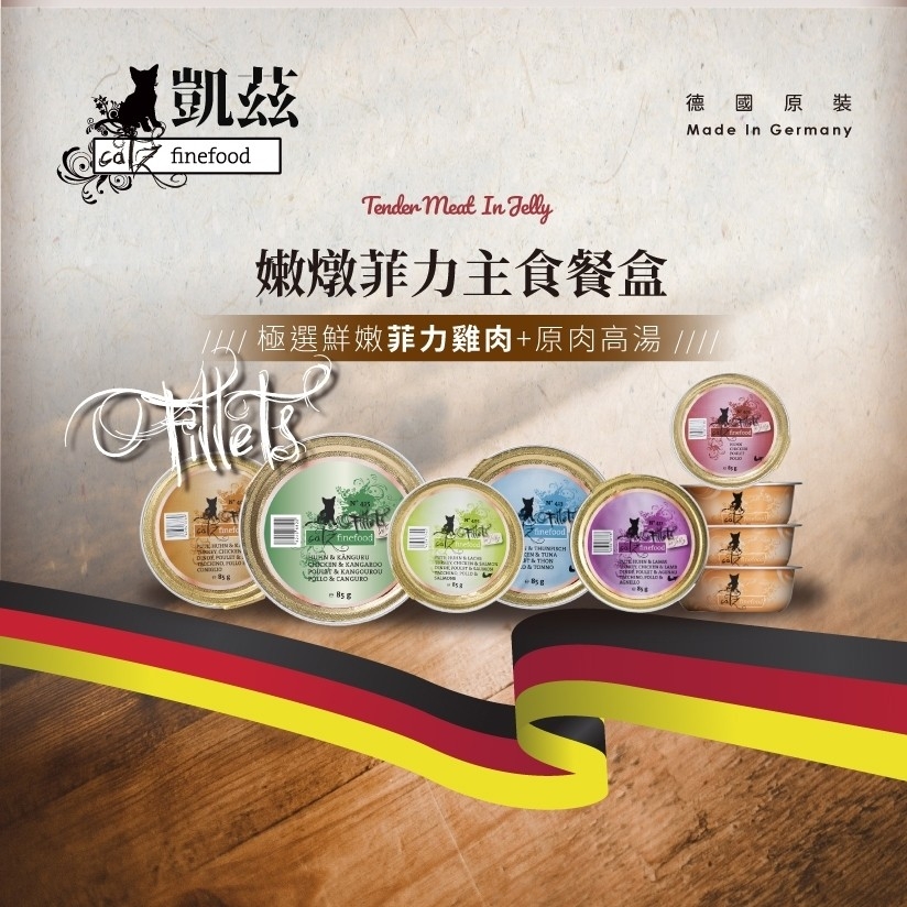德國 凱茲餐盒 凱茲貓餐盒 CATZ 85g 嫩燉菲力無穀主食餐盒 純肉主食罐 貓主食罐 挑嘴貓咪罐頭 德國主食罐 | 蝦皮購物
