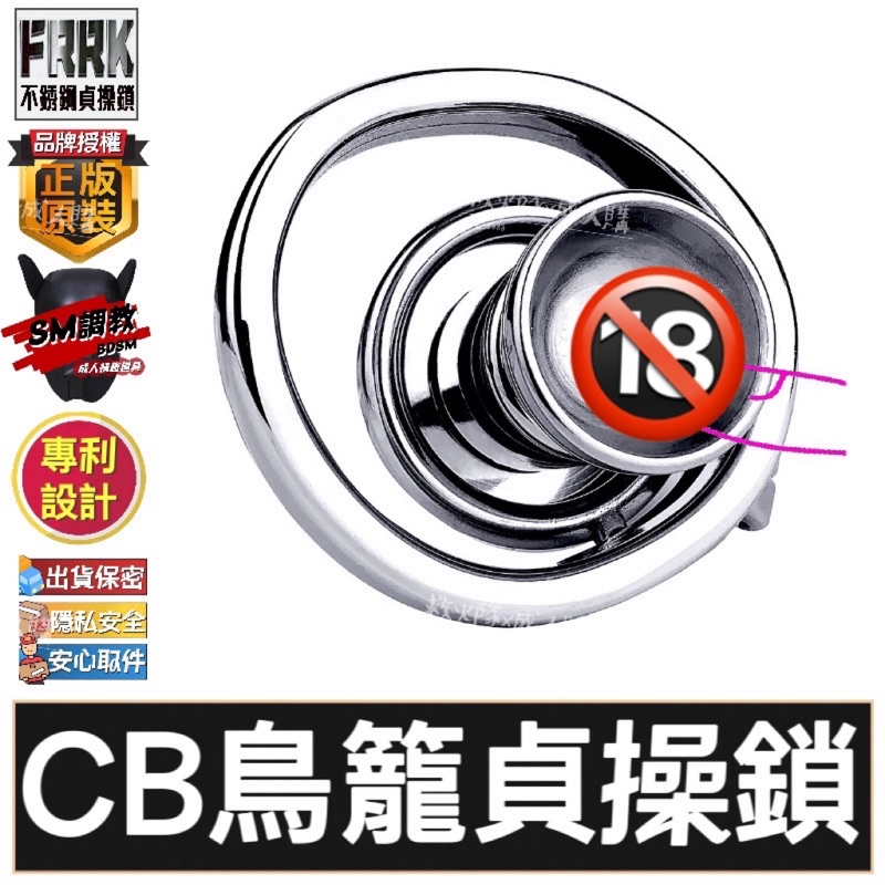 救火隊🔥【現貨免運 快速出貨】FRRK 402不鏽鋼負極數陽具貞操鎖CB鳥籠貞操鎖 成人情趣貞操鎖Gay同志 SM調教 | 蝦皮購物