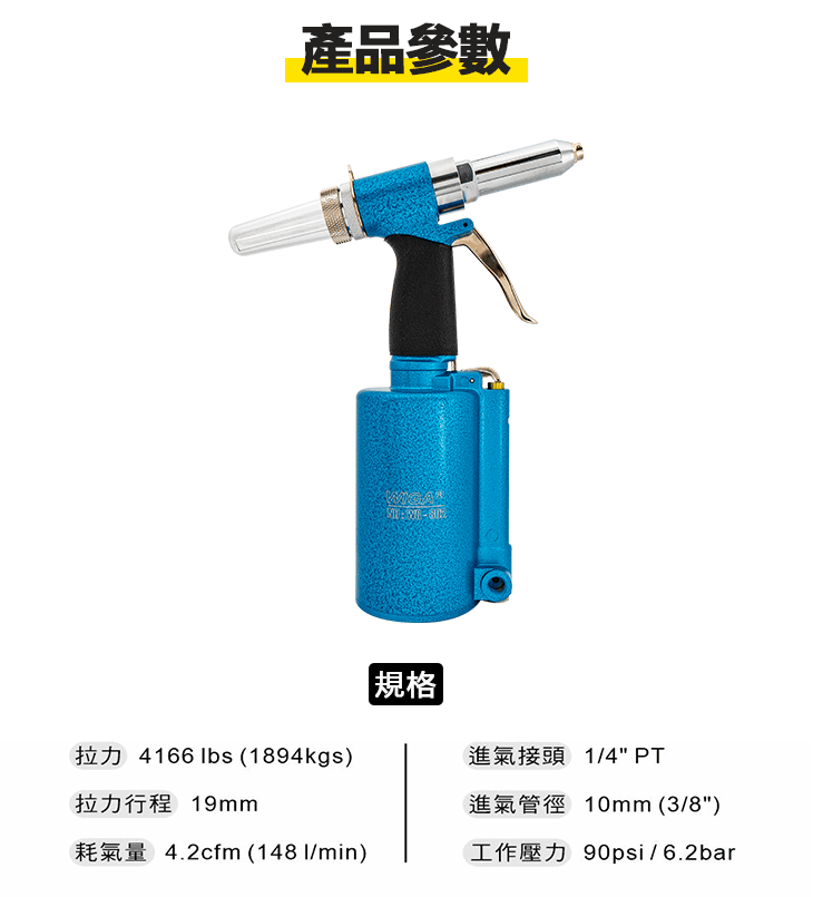 WIGA 威力鋼 WG-802 氣動拉釘槍[2.4, 3.2, 4.0, 4.8, 6.4mm 拉釘專用](拉釘工具) | 蝦皮購物