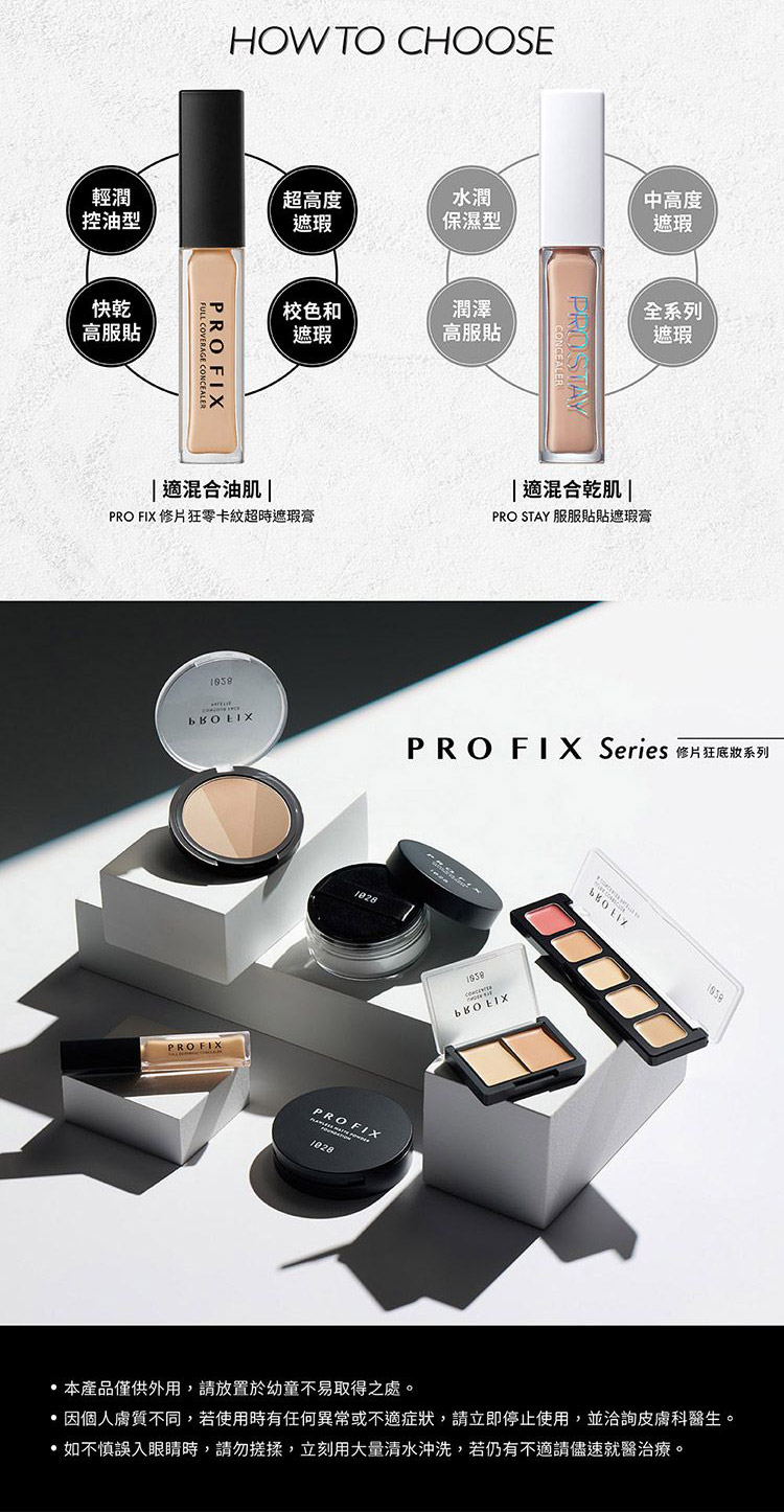 1028 PRO FIX修片狂零卡紋超時遮瑕膏(8g) 款式可選 高遮瑕 不脫妝【小三美日】空運禁送 DS022103 | 蝦皮購物