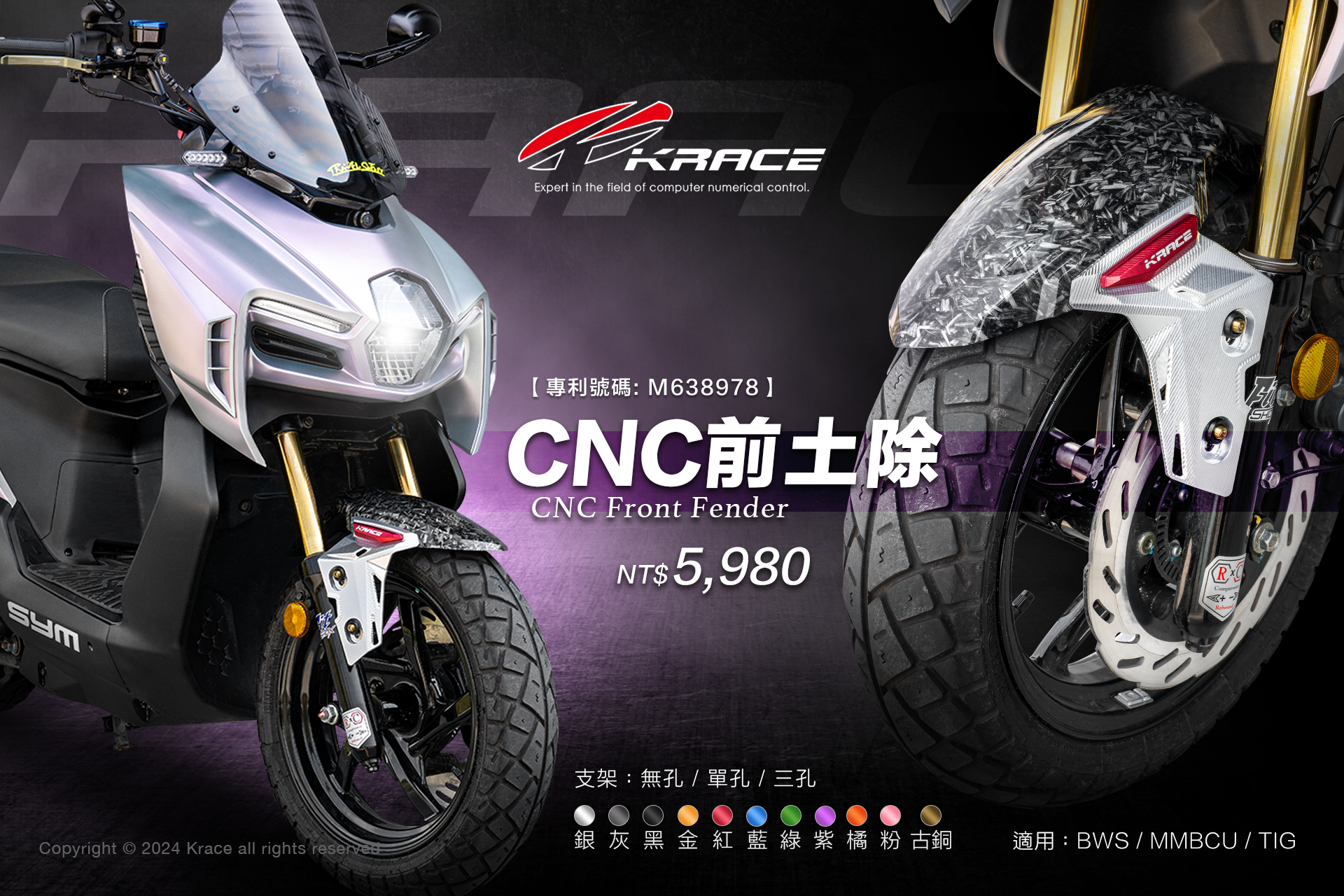 KRACE 凱鋭斯 CNC前土除 前土除蓋 土除 DRG DRG二代 MMBCU TIG JETSL 水冷BWS | 蝦皮購物