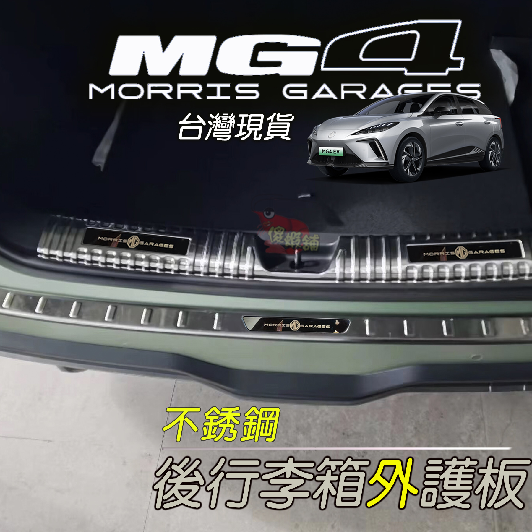 🚗傻蝦舖🚗適用 MG MG4 內飾 內裝 中船 中控排檔 水杯 飾板 MG MG4 改裝 | 蝦皮購物