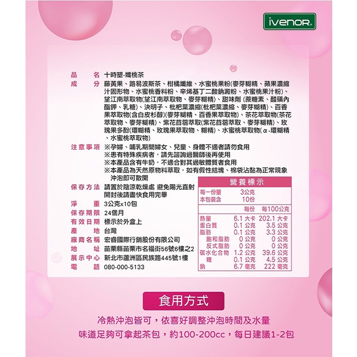 IVENOR 十時塑 花草茶／孅桃茶 10包入【新高橋藥局】2款供選 | 蝦皮購物