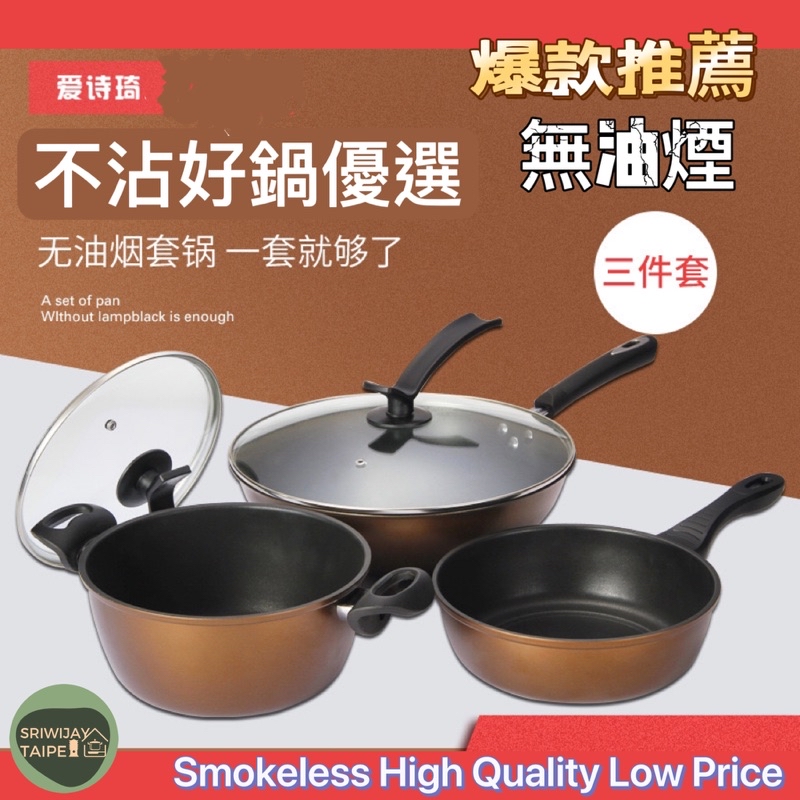 Set Panci Teflon Family Non Sticky Pan 3in1 少煙炒鍋煎鍋湯鍋加厚不沾鍋組鍋具 | 蝦皮購物