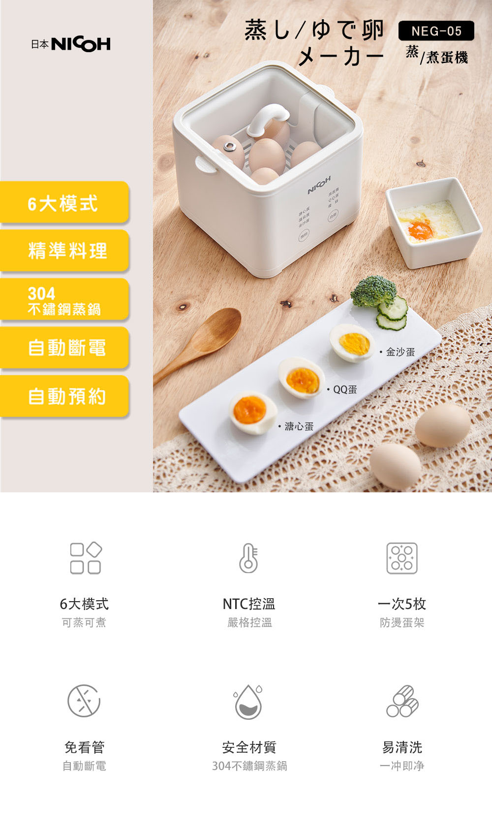 618活動價【日本NICOH】 蒸煮蛋機 NEG-05 溏心蛋 溫泉蛋 金沙蛋 蒸蛋羹 QQ蛋 優格 蝦幣5%回饋 | 蝦皮購物