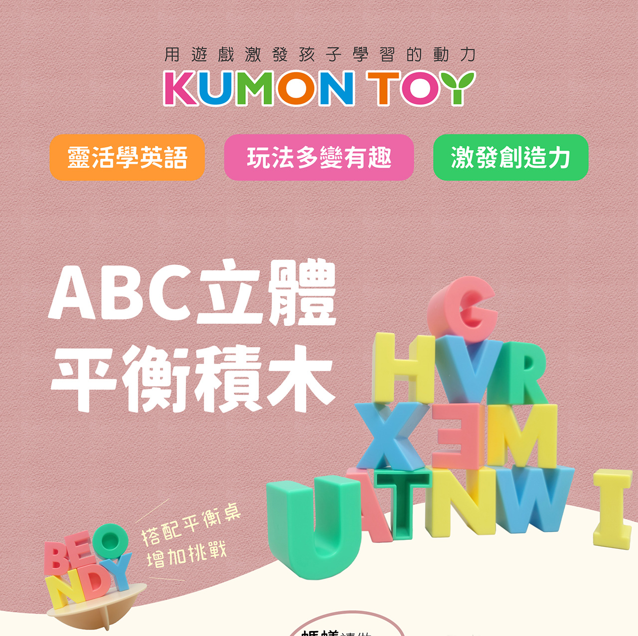 【日本 KUMON TOY 】ABC立體平衡積木｜日本進口 益智玩具 英文字母學習｜育家圓eshop | 蝦皮購物