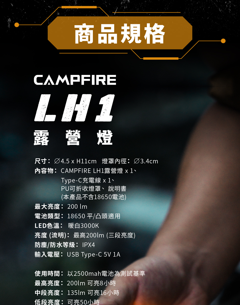 🔥強勢登場【海怪野行】營火部落 CAMPFIRE - LH1露營燈｜達哥推薦👍🏻三段亮度 防水防塵 Type-C | 蝦皮購物