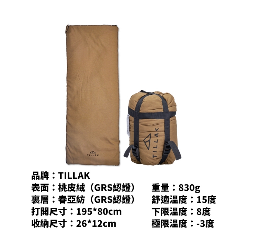 【TILLAK】贈枕頭 GRS認證 四季款 超輕量睡袋 可拼接睡袋 露營 背包客睡袋 露營睡袋 野營 登山 戶外 保暖 | 蝦皮購物