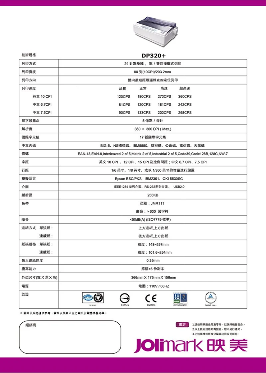 Jolimark 映美 DP320+ DP320 點陣式中英文印表機【支援DOS系統】【同等 LQ300/LQ310】 | 蝦皮購物