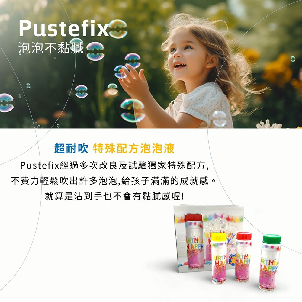 【德國Pustefix】經典款魔法泡泡瓶-慶生版 1入組 42ml 663-210 泡泡水玩具 | 蝦皮購物