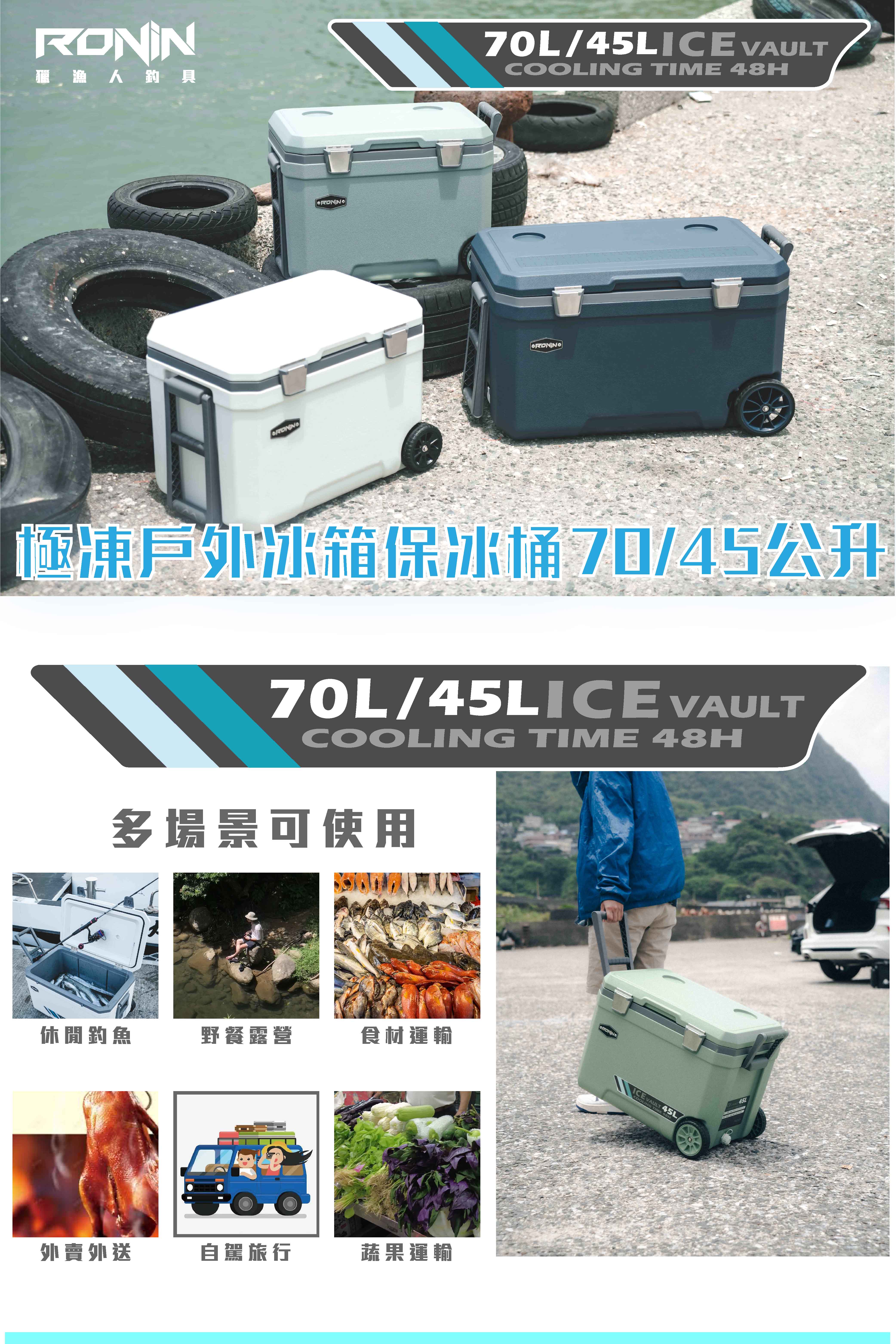 【獵漁人】台灣品牌 RONIN 45L/70L ICE VAULT 極凍戶外冰箱 保冰桶 保冰箱 露營冰箱 釣魚冰箱 | 蝦皮購物