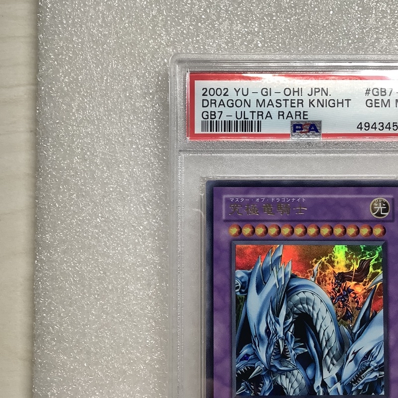 GB7-003 究極龍騎士 通常版 金亮 PSA10 超稀有 GAMEBOY 卡帶限定 遊戲王（青眼白龍 黑魔導 黑龍) | 蝦皮購物