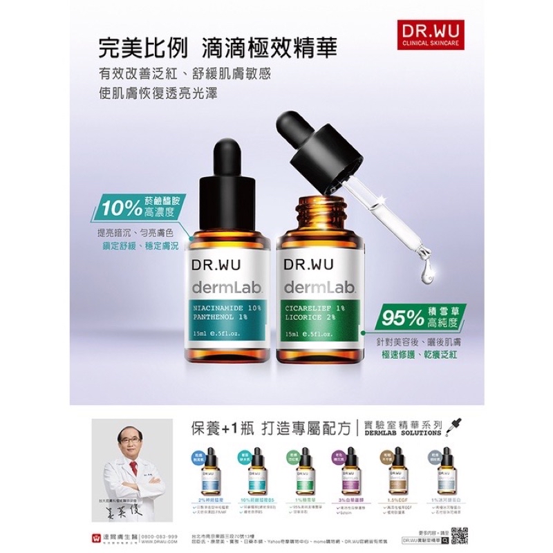 DR.WU 10%菸鹼醯胺B5舒緩精華 15ml B3 3%白藜蘆醇亮白修護精華 達爾膚 Dr. wu 精華液 | 蝦皮購物