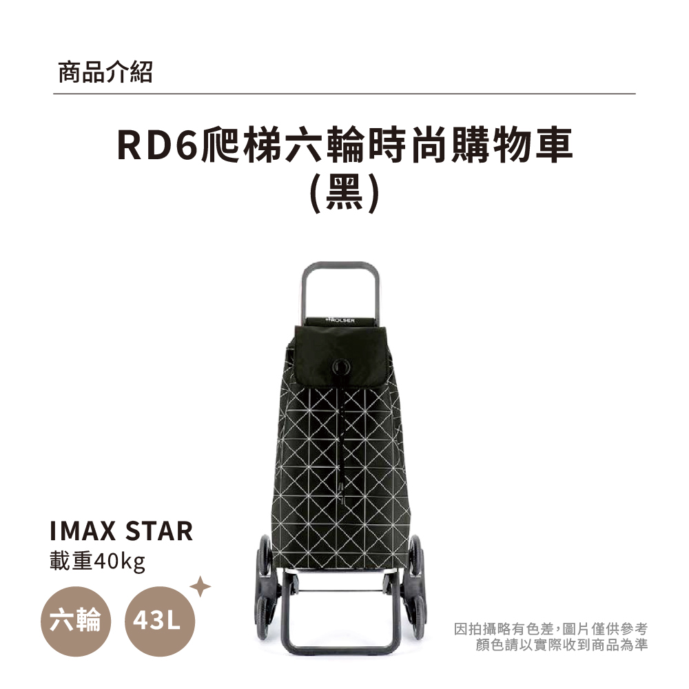 ROLSER RD6爬梯六輪時尚購物車(黑) 購物車買菜車/購物車折疊/置物推車/萬用折疊購物車 | 蝦皮購物