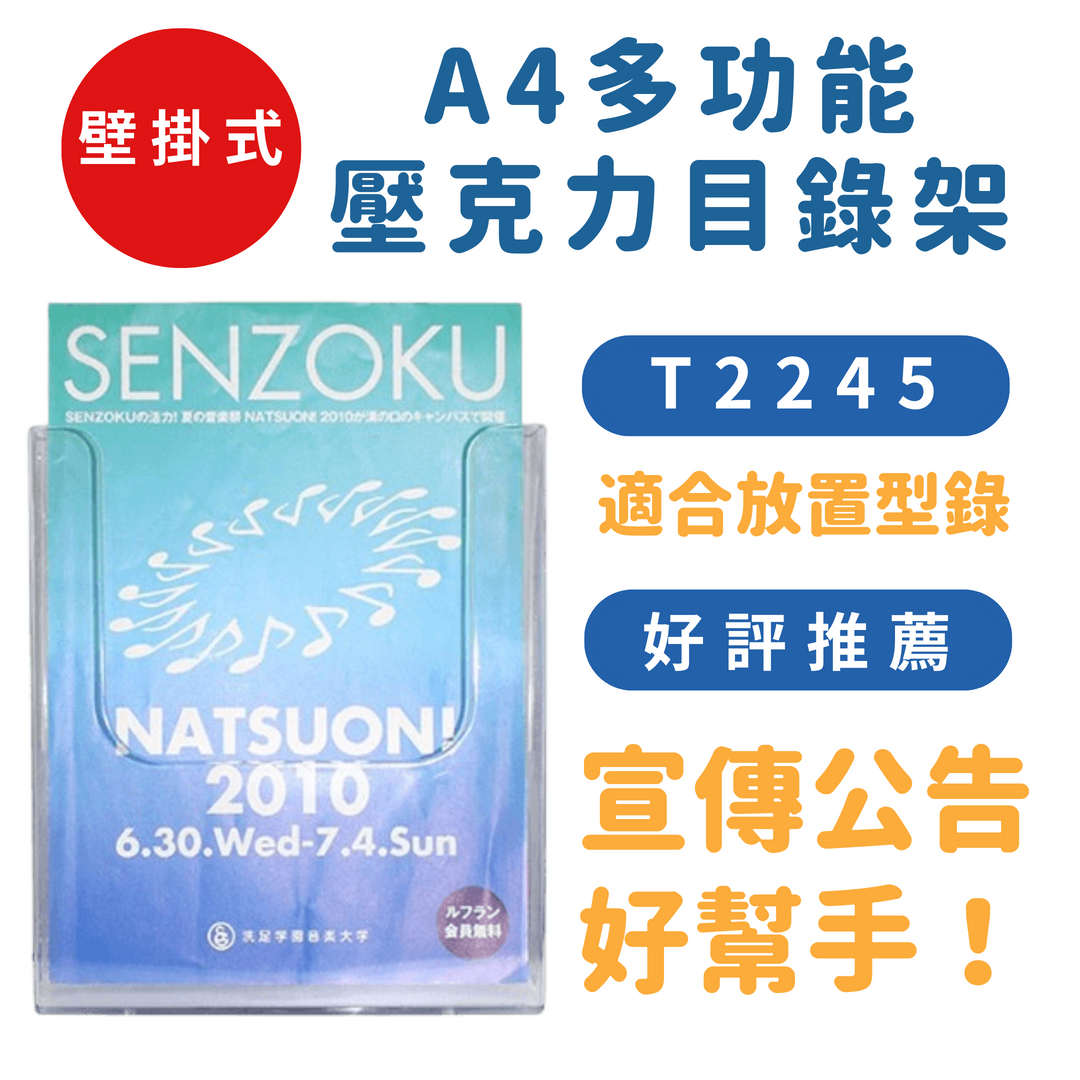 A4壁掛式壓克力目錄架 DM架 目錄架 壁掛架 陳列架 展示架 會場展覽 名片架 邊緣加高設計 收納 T2245 附發票 | 蝦皮購物