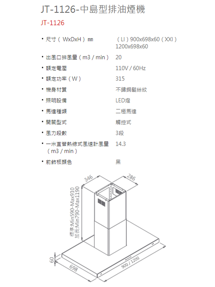 喜特麗--JT-1126LI--中島型排油煙機(部分地區含基本安裝) | 蝦皮購物