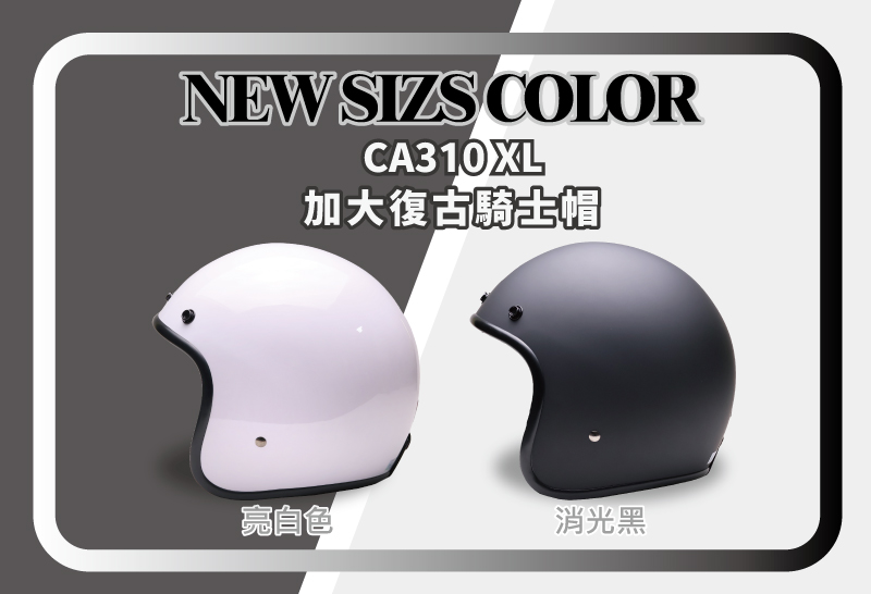 EVO 智同 CA310(XL) 加大安全帽 半罩式安全帽 素色 復古騎士帽 送防水長鏡片 附發票 | 蝦皮購物