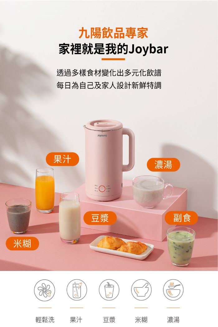 福利品(全新) -【JOYOUNG 九陽】九陽破壁免濾多功能豆漿機 輕享版DJ06M-D53(玫瑰粉) | 蝦皮購物