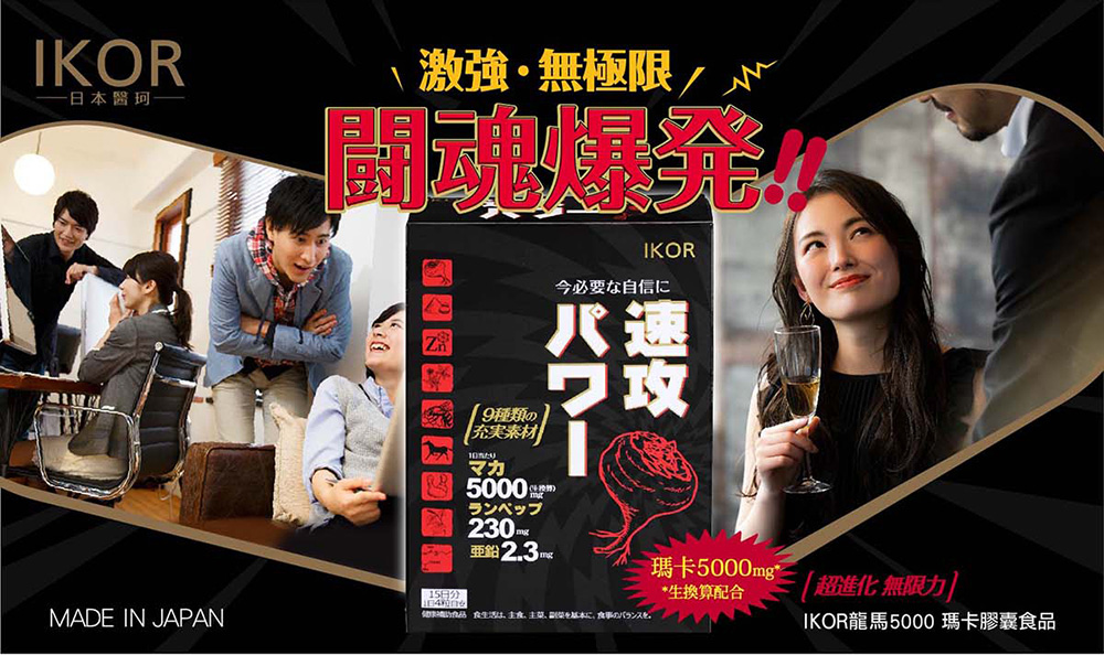 【謙和藥師藥局】★IKOR 醫珂★龍馬5000 瑪卡膠囊食品(60粒/盒)原廠公司貨 | 蝦皮購物