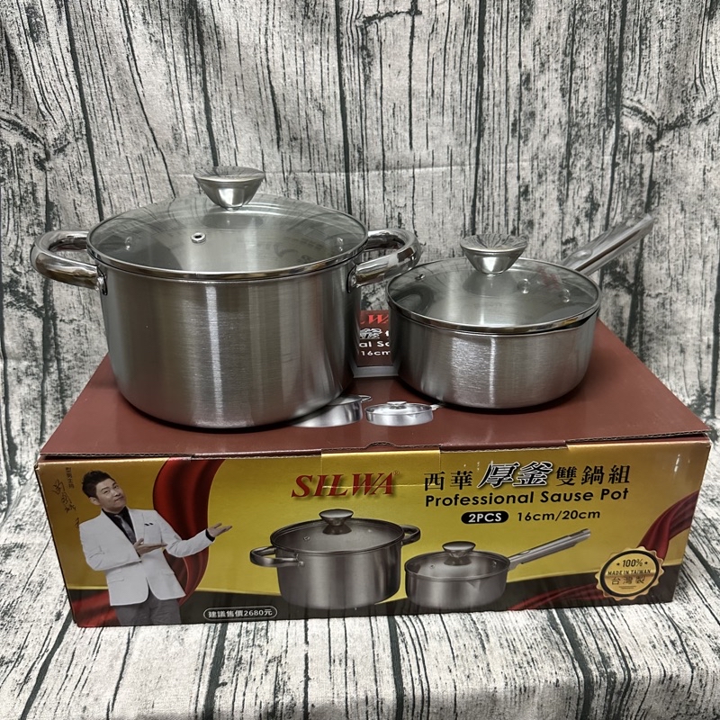 [電子發票]SILWA西華厚釜雙鍋組(雙耳湯鍋20cm+單柄湯鍋16cm) | 蝦皮購物