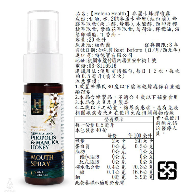 【現貨】紐西蘭 Helena Health 麥蘆卡蜂蜜蜂膠噴霧 20ml UMF13+ 蜂膠噴劑 無酒精｜小宅好食 | 蝦皮購物