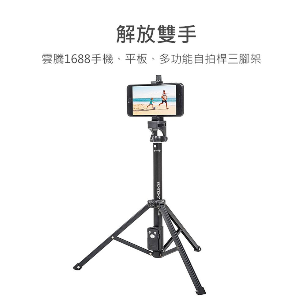 YUNTENG 雲騰 VCT-1688 手機相機兩用 藍芽自拍桿+三腳架2合1 自拍直播三腳架 藍牙遙控器 | 蝦皮購物