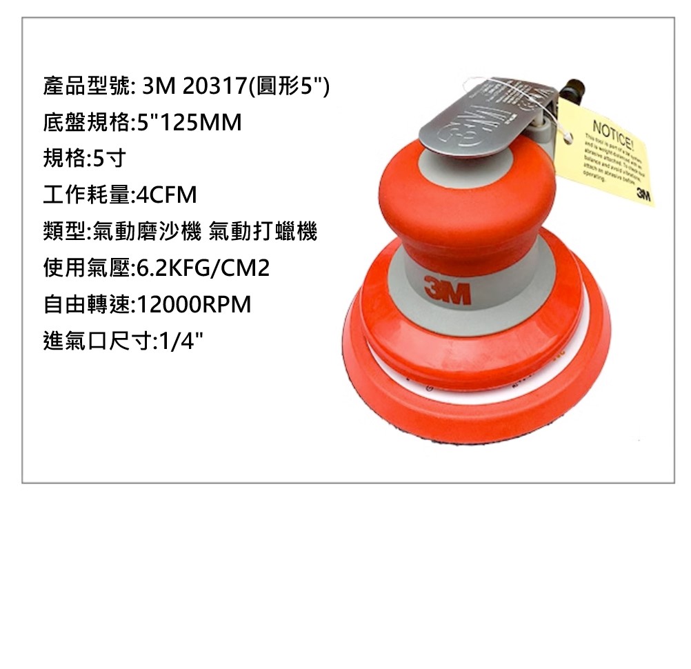 愛駒美車 3M氣動打蠟機 台灣現貨 氣動打磨機 20317 5寸圓形打磨機 拋光機 打蠟機 24r出貨 | 蝦皮購物