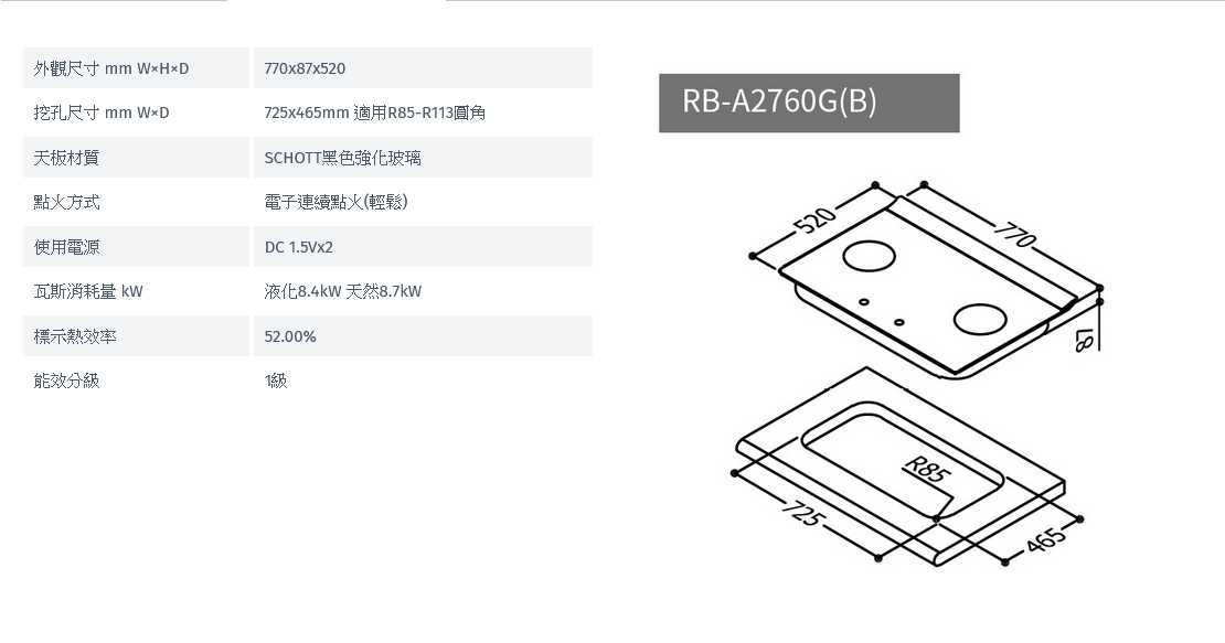 林內牌RB-A2760GB檯面式緻溫玻璃雙口爐 | 蝦皮購物