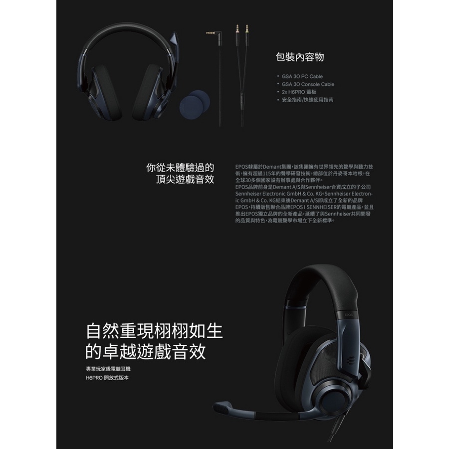 禾豐音響 EPOS | H6 PRO 開放式 / 密閉式 旗艦 有線電競耳機麥克風 | 蝦皮購物