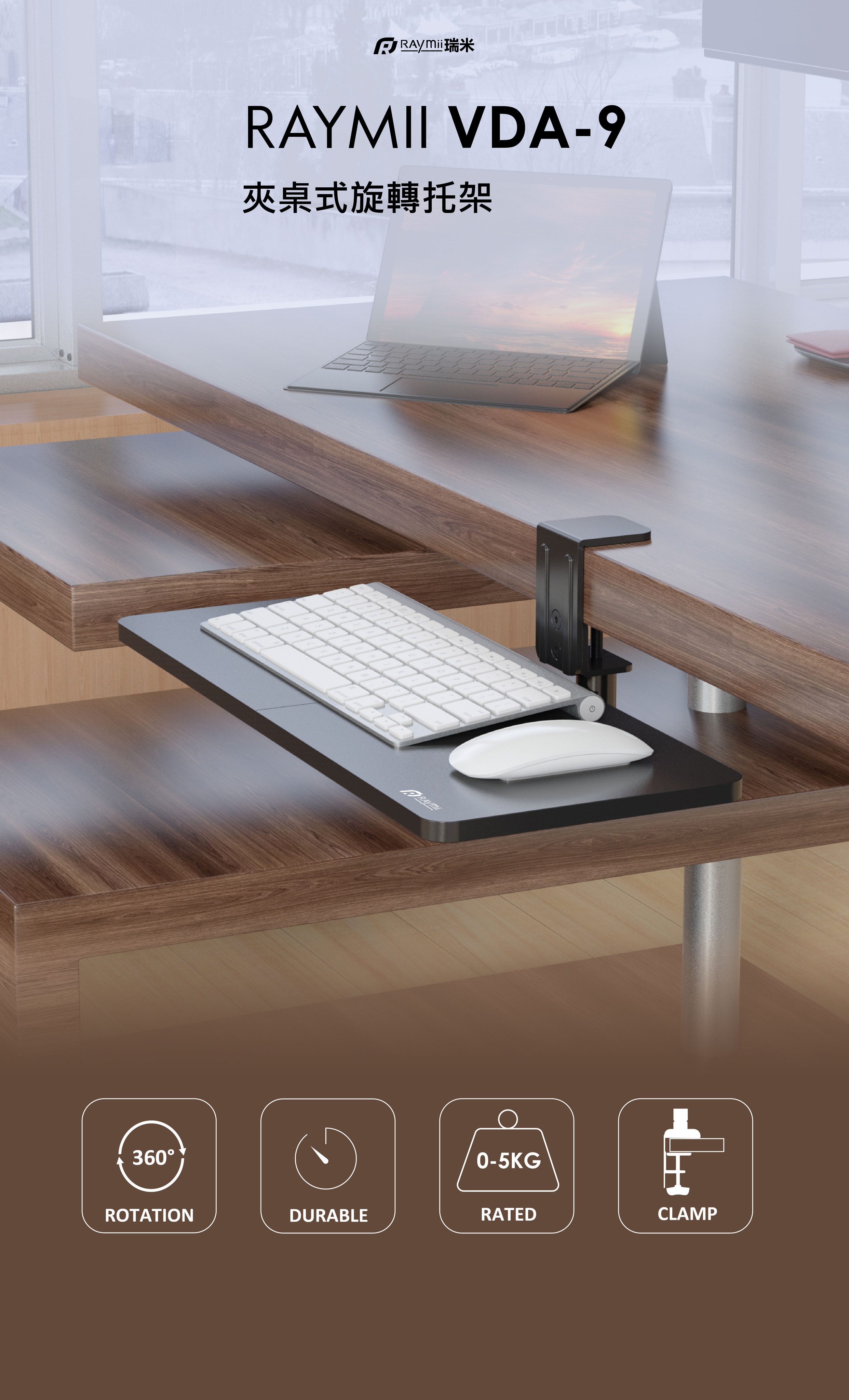 瑞米 Raymii VDA-9 夾桌式旋轉鍵盤托架 鍵盤收納架 升降桌托架 鍵盤收納 可拆卸夾式鍵盤托架 | 蝦皮購物