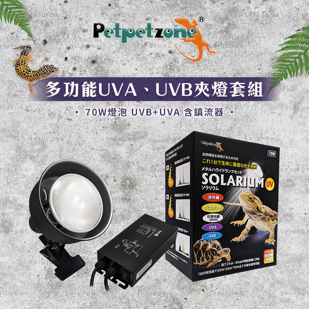 Petpetzone 多功能UVA+UVB夾燈套組 多功能鹵燈 可伸縮燈夾 70W鹵燈泡 兩棲爬蟲 曬背 | 蝦皮購物