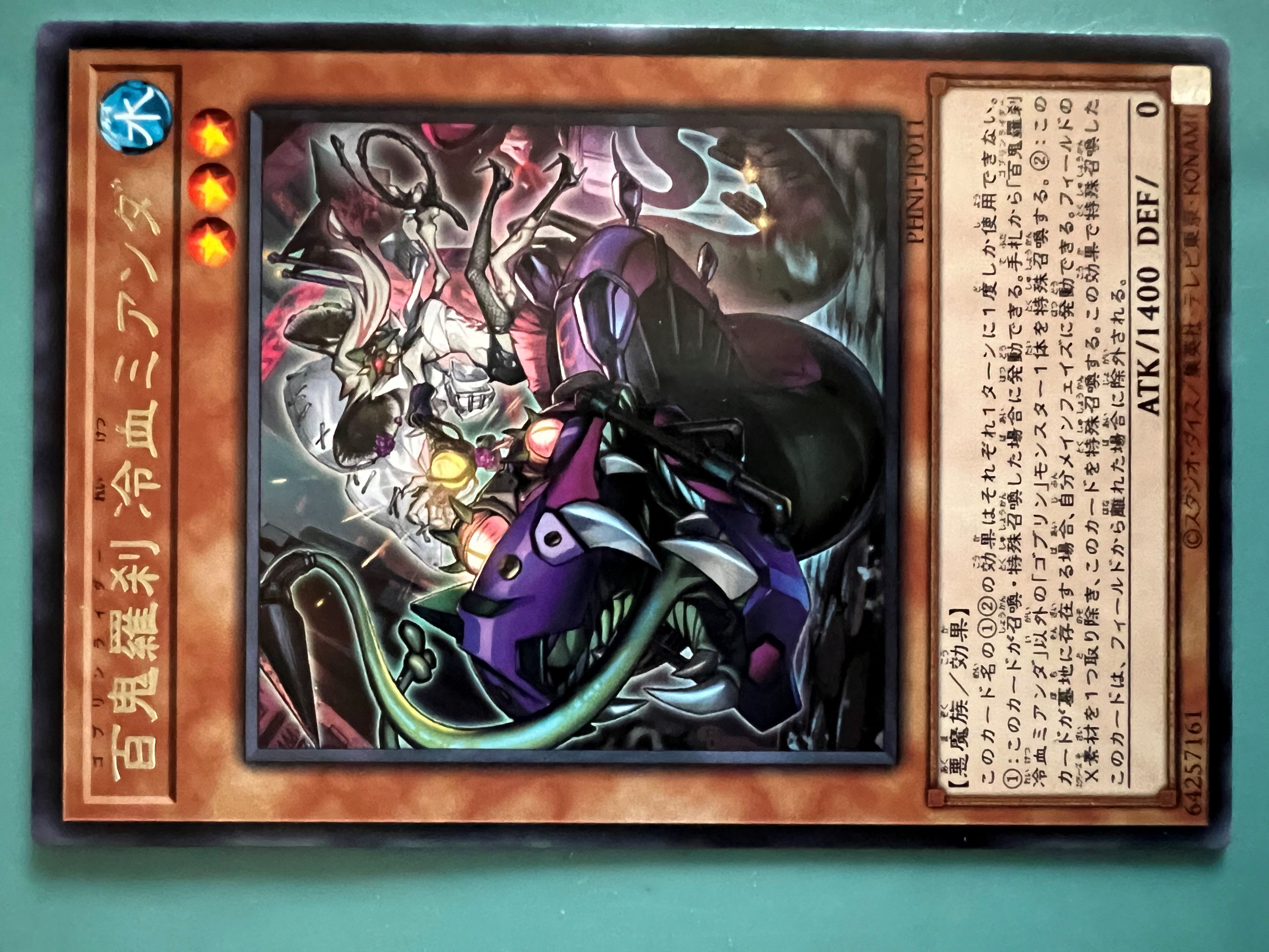 1203 PHNI-JP011 百鬼羅剎 冷血米安達(銀字) | 蝦皮購物