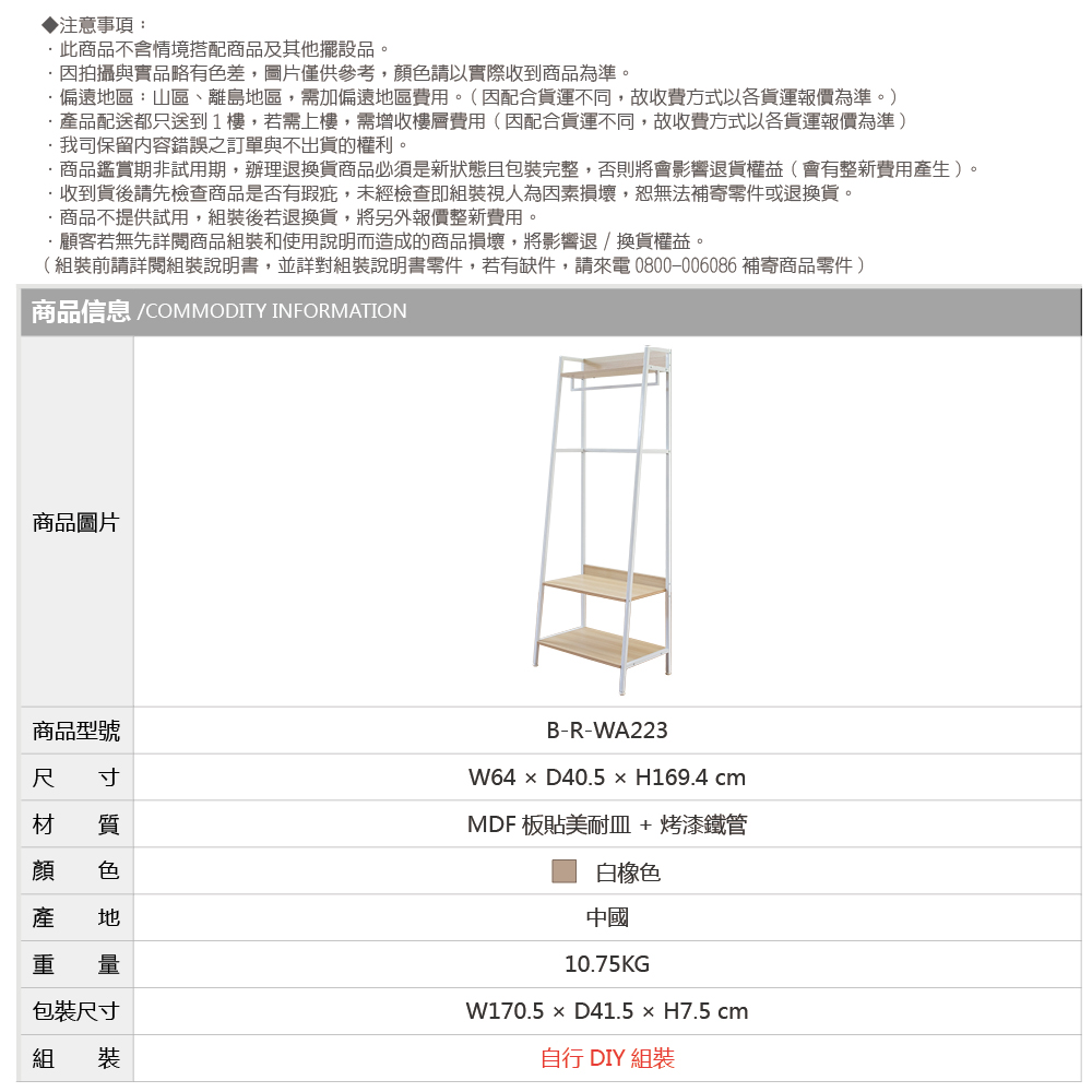 RICHOME 福利品 WA-223 凱德琳小衣櫥架 置物架 玄關 掛衣架 開放式衣櫥 更衣室 衣帽間 衣帽架 近全新 | 蝦皮購物