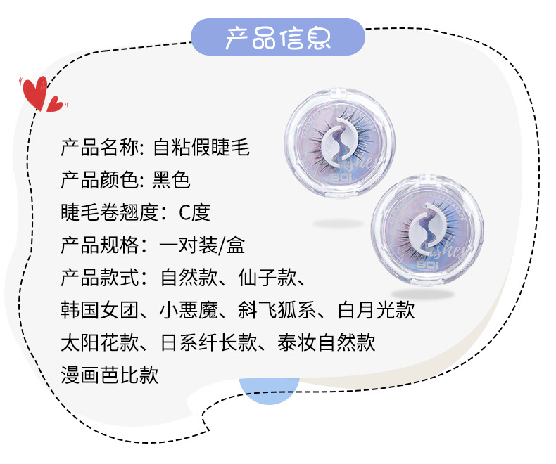 Suke.co 台灣現貨 BQI 免膠水 自黏 假睫毛 自然 模擬 溫感 自黏眼睫毛 自備膠條 可重複使用 假睫毛 | 蝦皮購物