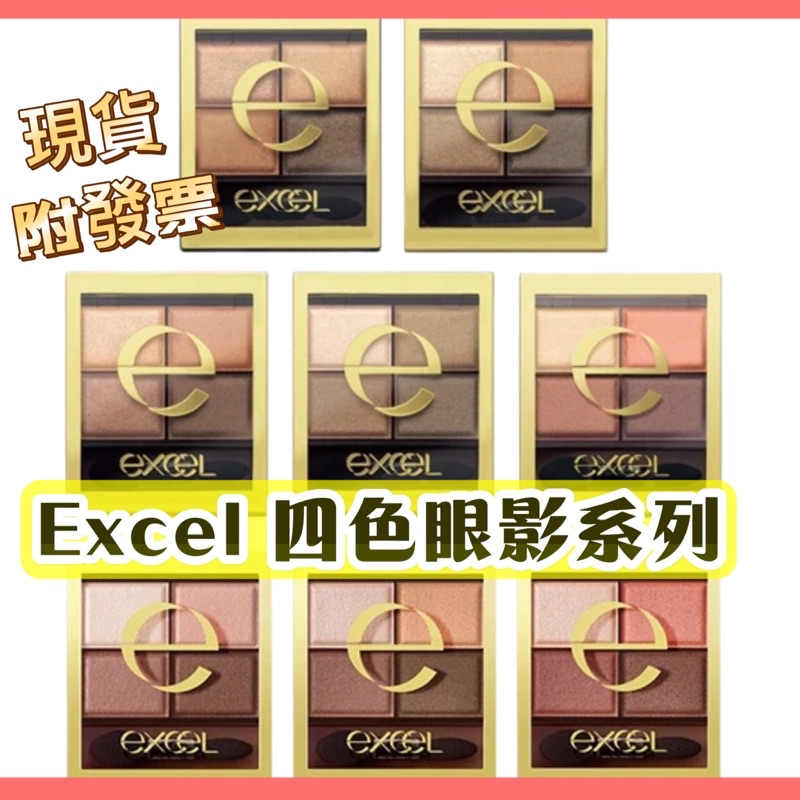 現貨供應 🇯🇵日本 excel 裸色深邃眼影 四色眼影 附發票保証正品SR01 SR03 SR06 SR11 | 蝦皮購物