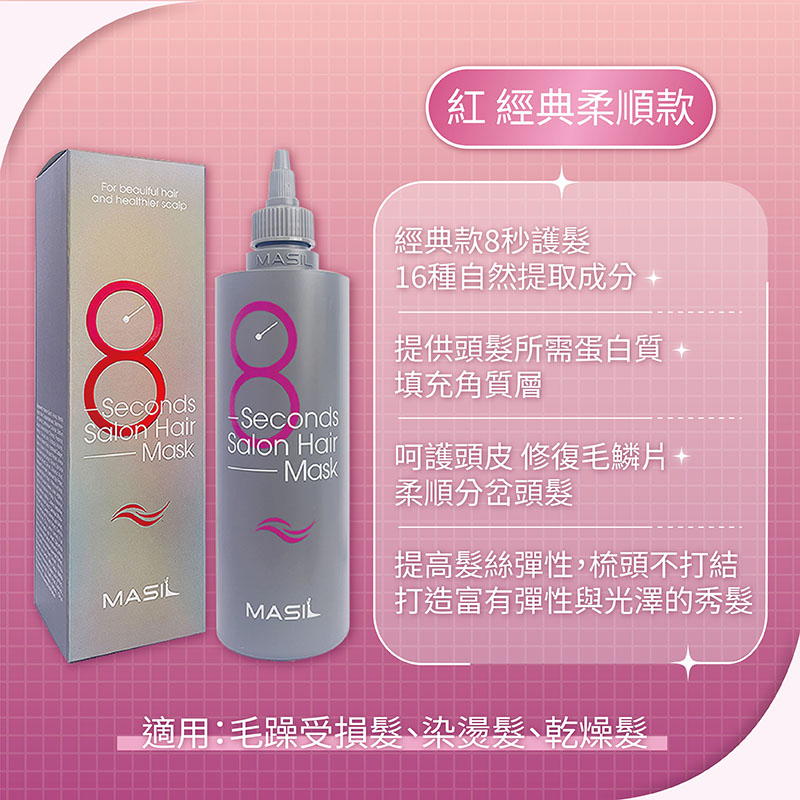 【11_ST】韓國Masil 8 便攜式8秒沙龍護髮膜 全尺寸 全系列 | 蝦皮購物