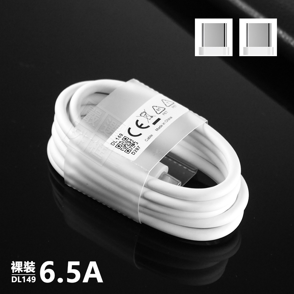 【嚴選外框】 OPPO Realme VOOC 閃充線 DL149 10A 150W Type-C PD 一加 充電線 | 蝦皮購物