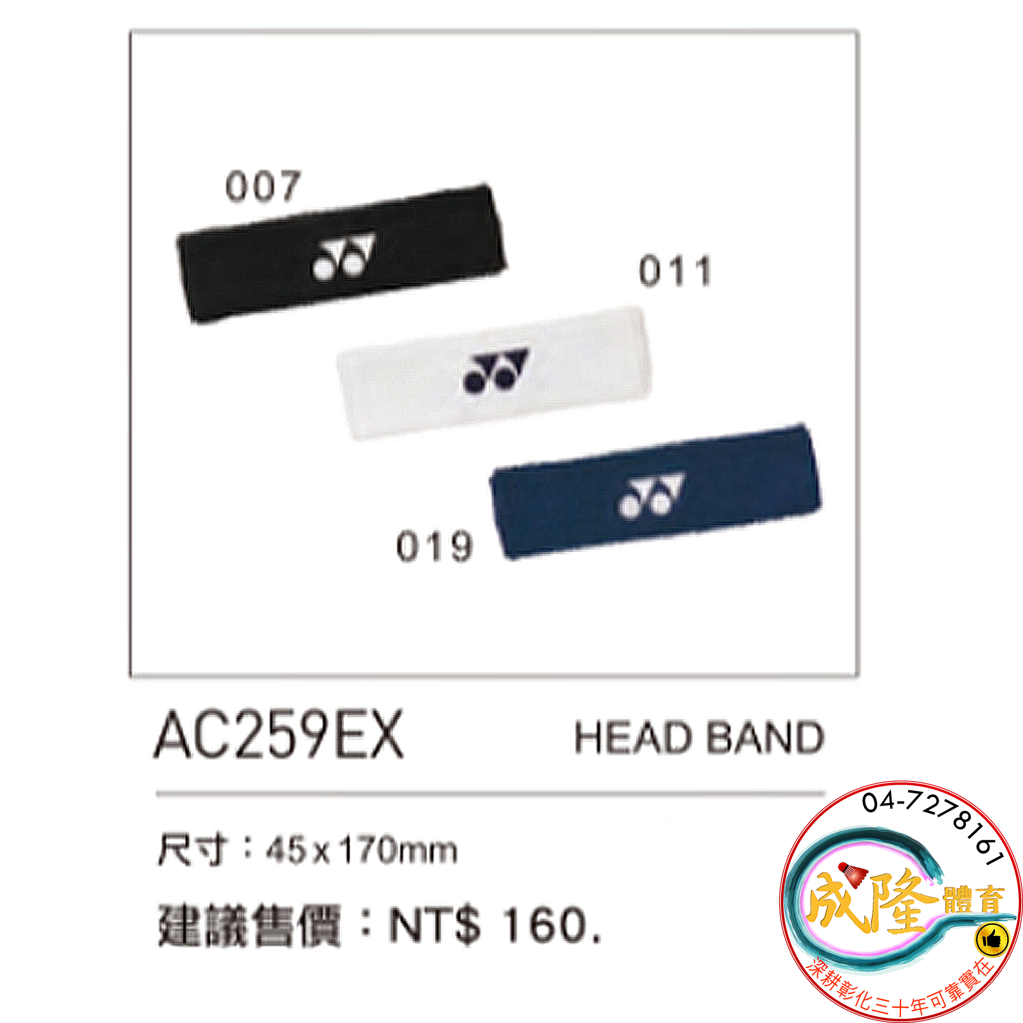 §成隆體育§ Yonex 運動頭帶 AC259EX 吸汗 頭巾 AC259 EX 擦汗 毛巾 運動 頭帶 公司貨 附發票 | 蝦皮購物