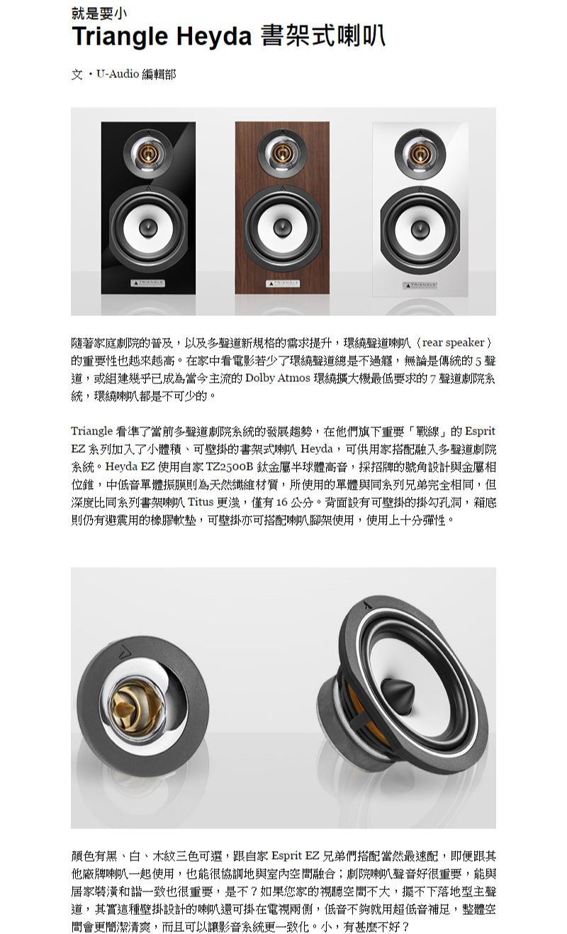 【醉音影音生活】法國 Triangle Esprit - Heyda EZ (多色) 2音路2單體.書架型喇叭.公司貨 | 蝦皮購物
