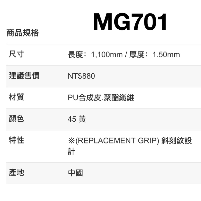 【詹姆士的店】美津濃 握把布 羽球握把布 超軟 超止滑 握把布 握把皮 MG701 MG871 MG773 | 蝦皮購物