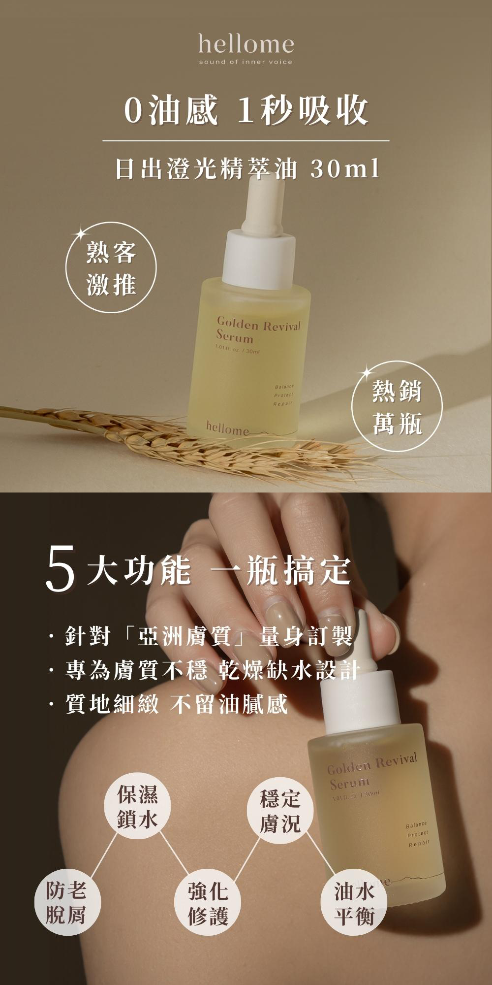 【hellome】日出澄光精萃油 30ml 補水保濕 抗老 舒緩肌膚 油水平衡 按摩油 均勻膚色 | 蝦皮購物