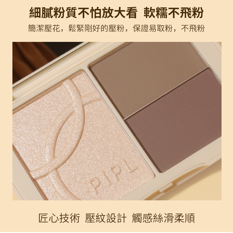 Suke.co 台灣現貨 PIPL 莫蘭迪 高光修容盤 閃粉 臉部提亮 鼻影 陰影 腮紅一體盤 三合一高光 修容盤 | 蝦皮購物