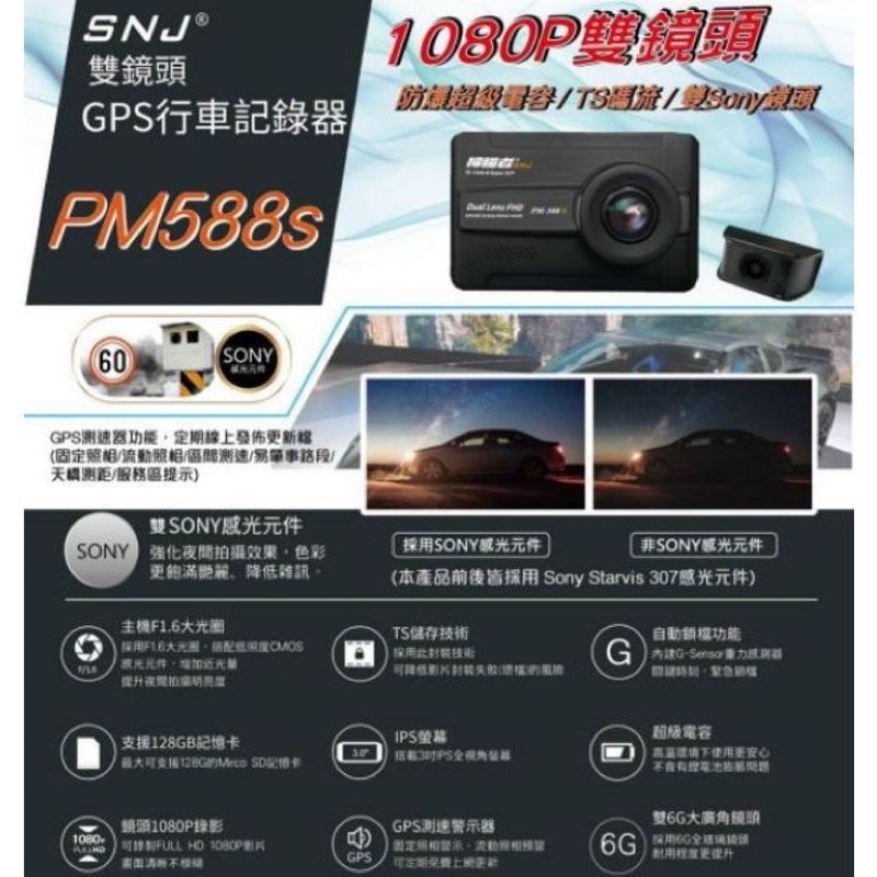 【送安裝+32G】台灣製造 保固3年 掃瞄者 SNJ PM588S 前後雙錄 測速提醒 行車記錄器 掃描者 宏東數位 | 蝦皮購物